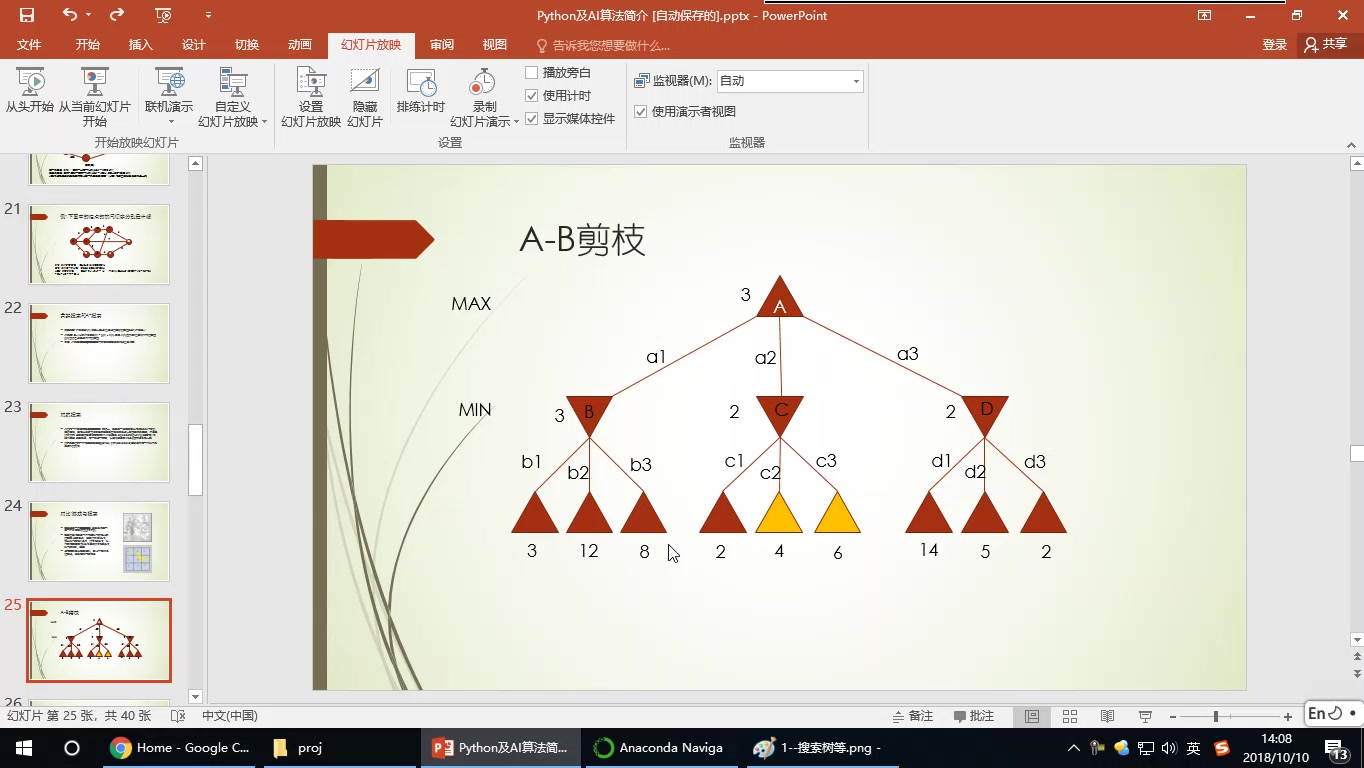【Python与科学】1.8 搜索(e) 对抗搜索 剪枝