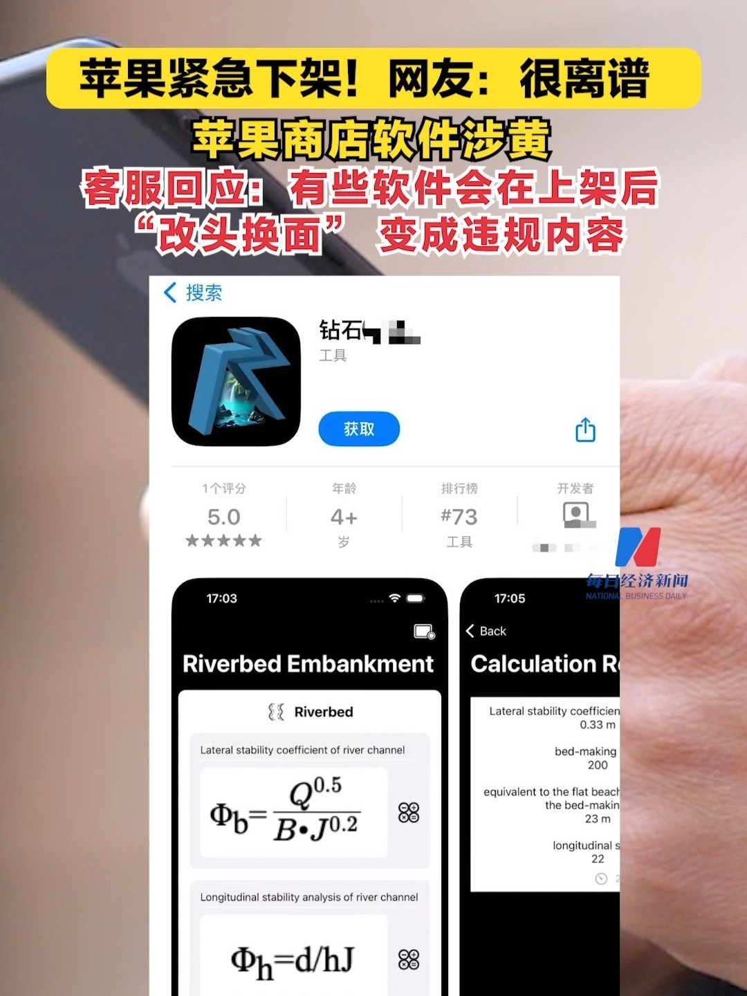 苹果商店软件涉黄,苹果紧急下架!客服回应