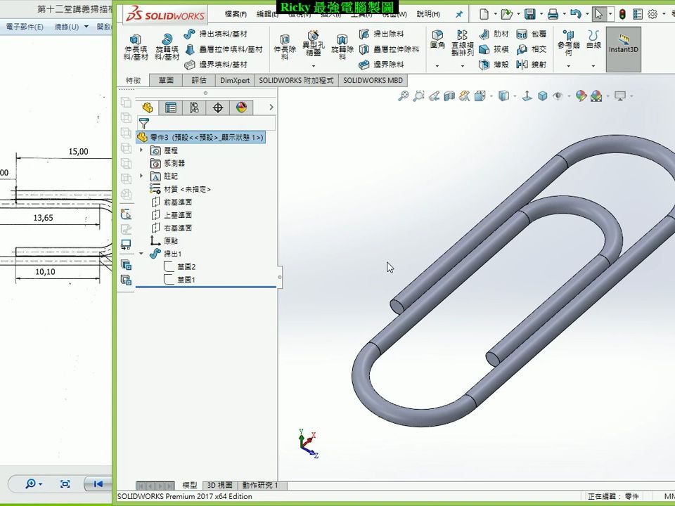 SolidWorks教学(不限版本均适用) 扫描功能介紹