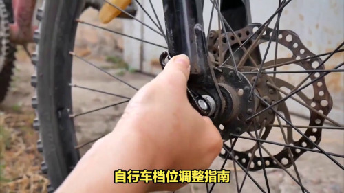 自行车档位调整指南