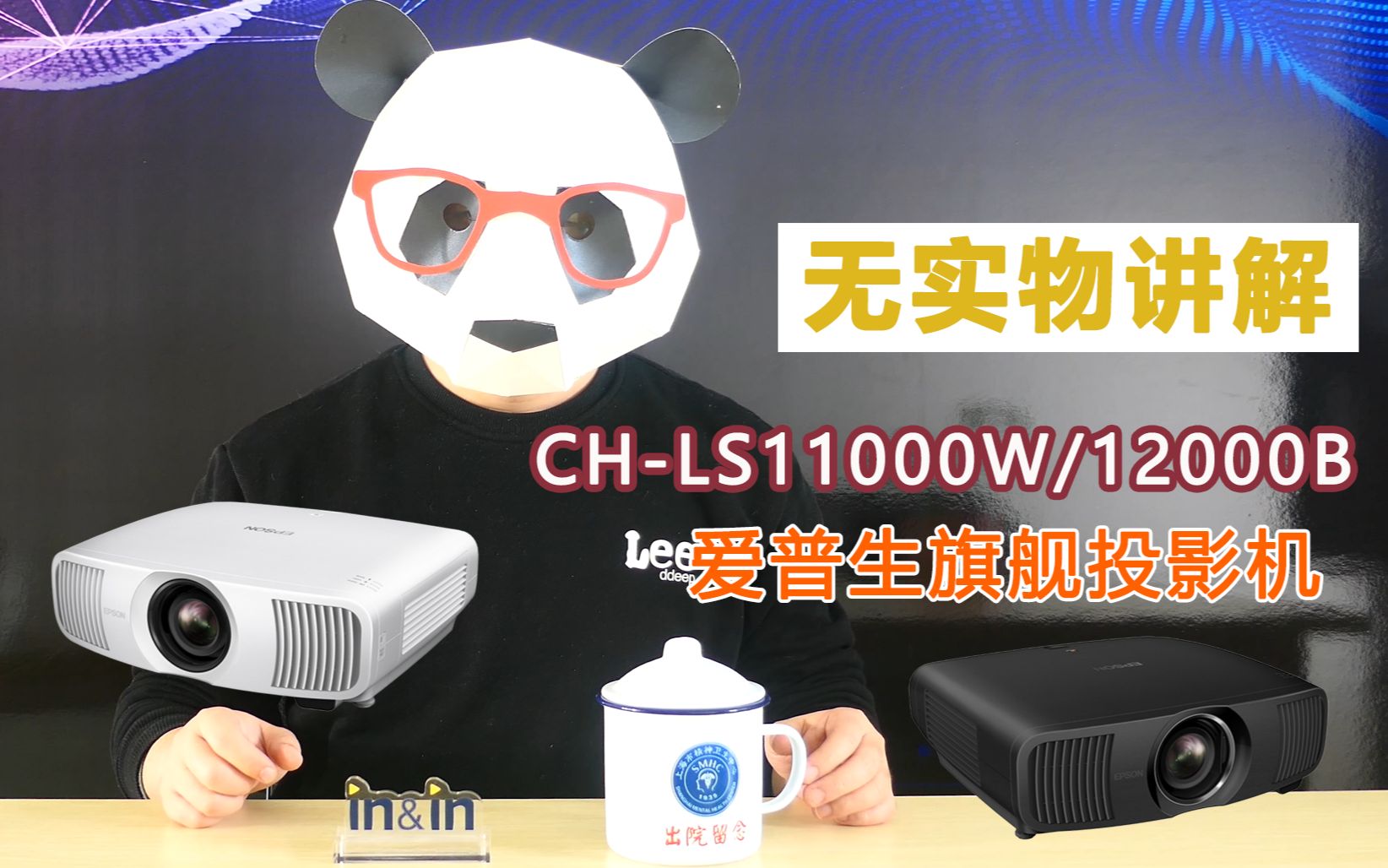 爱普生新品 CH-LS12000B旗舰激光投影机!无实物讲解
