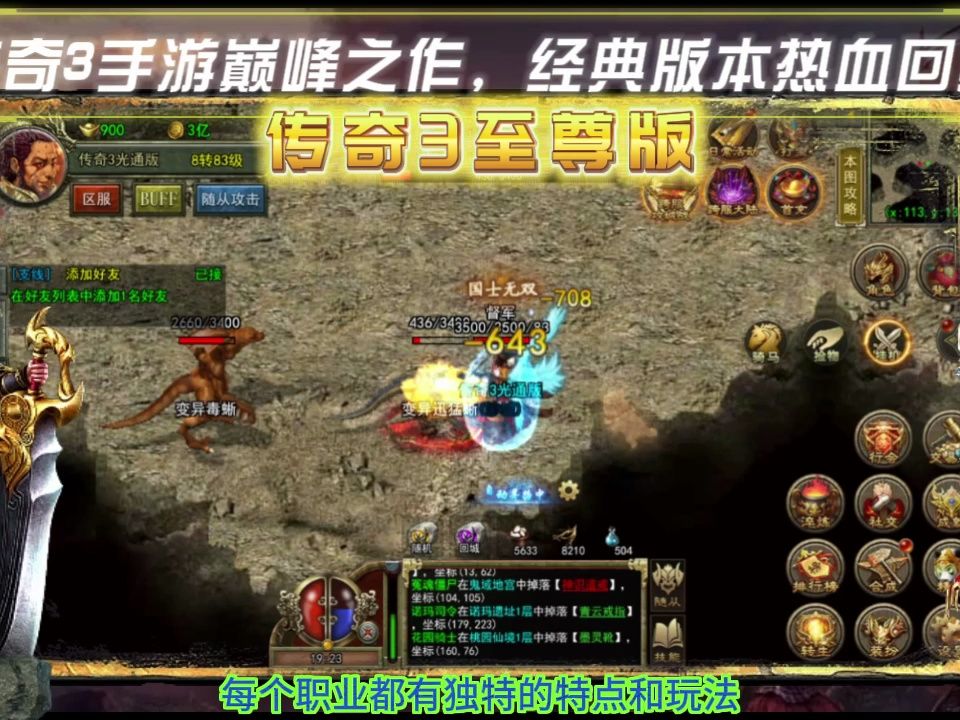 传奇3至尊版手游:传奇3手游巅峰之作,经典版本热血回归!