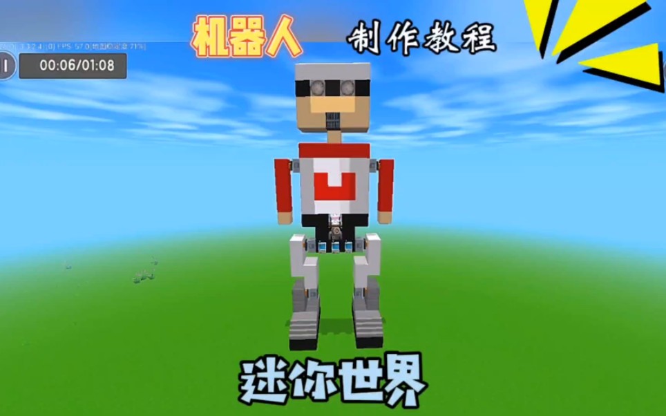 机器人制作教程,迷你世界