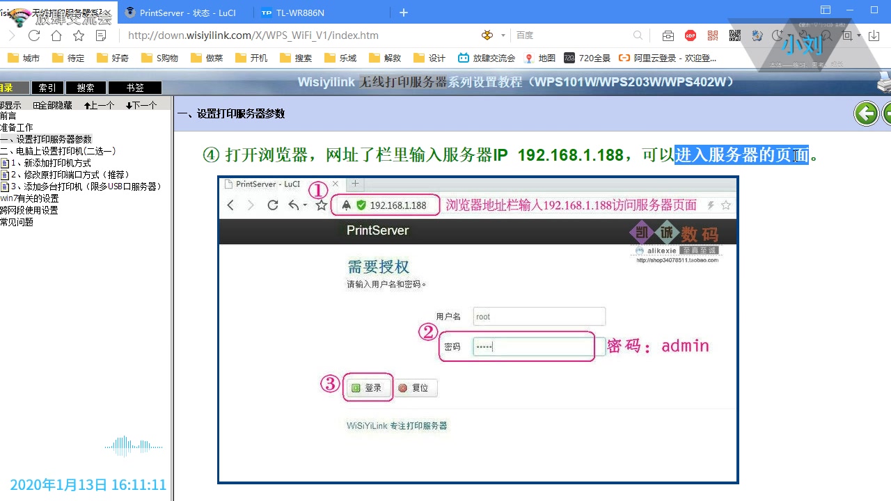 ★刘>探索发现——X08 WPS101W无线打印服务器设置方法【设置...
