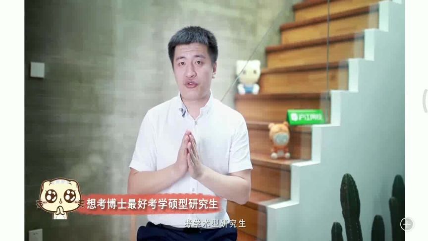 学硕和专硕6大差别,张雪峰老师一分钟总结,这波操作我是服了