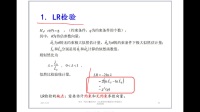 LR检验《手把手教你EViews软件操作教程与案例分析》计量经济学