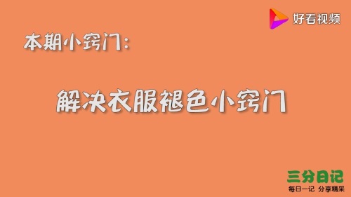 洗衣服掉色?学会这一招,衣服穿多久像新的一样,再也不怕褪色了