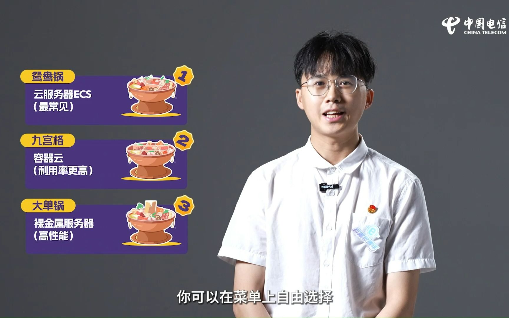 什么是“云计算”?今天电信小哥用一顿火锅的时间,给您讲得明明白白!