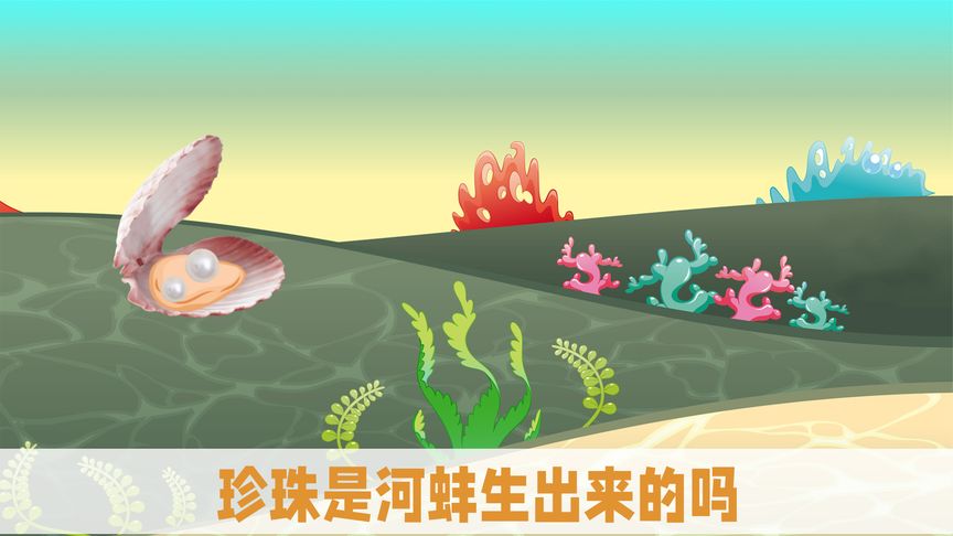 珍珠真的是河蚌生出来的吗?