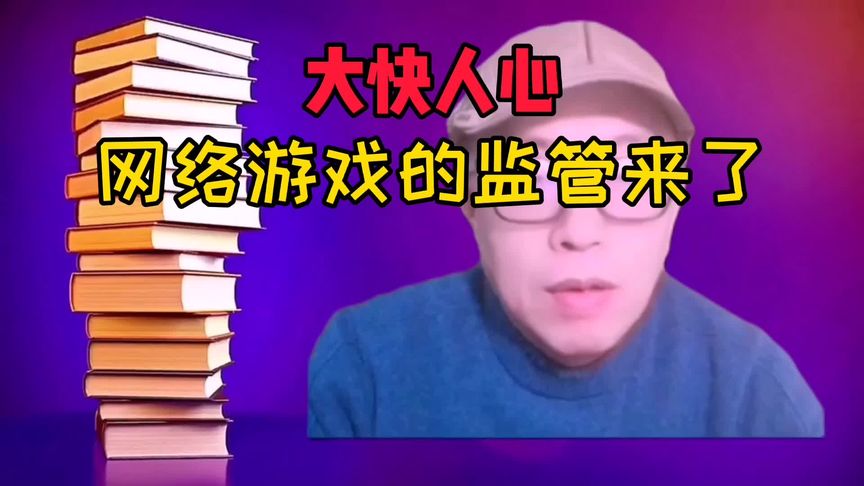 好消息#网络游戏对孩子的危害