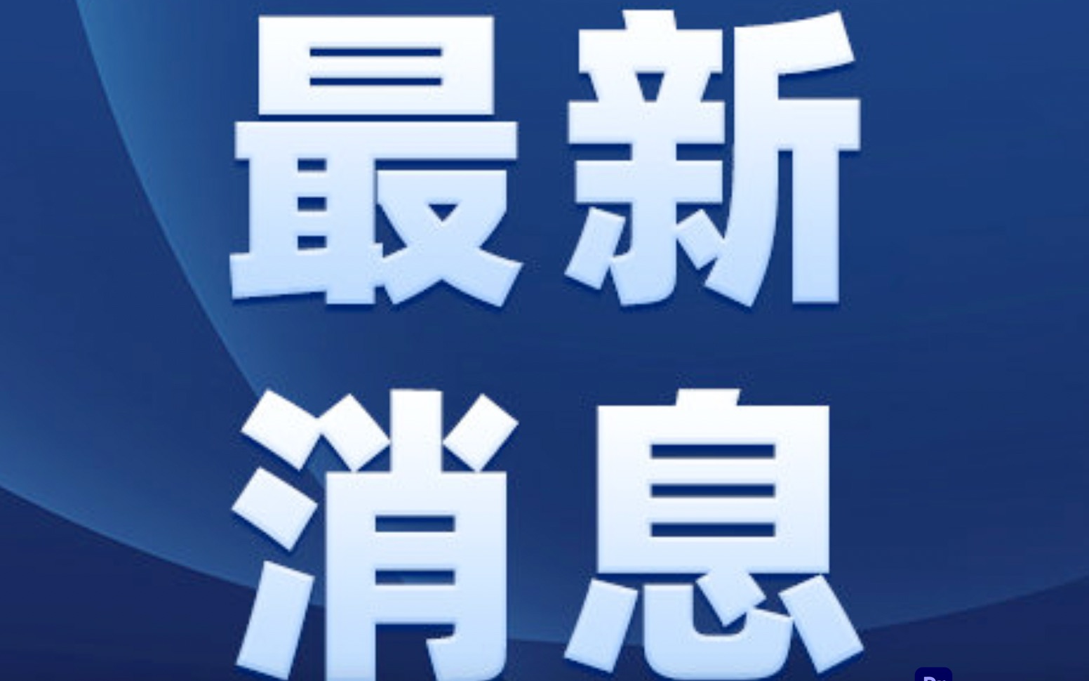最新!唐山烧烤店打人事件审查起诉情况