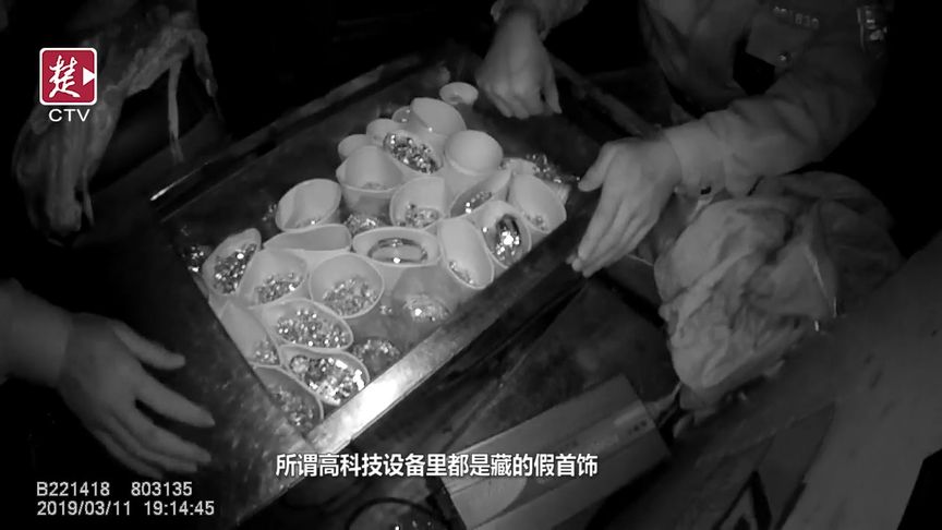 高科技设备能让废旧手机变黄金首饰?民警当场戳穿骗局