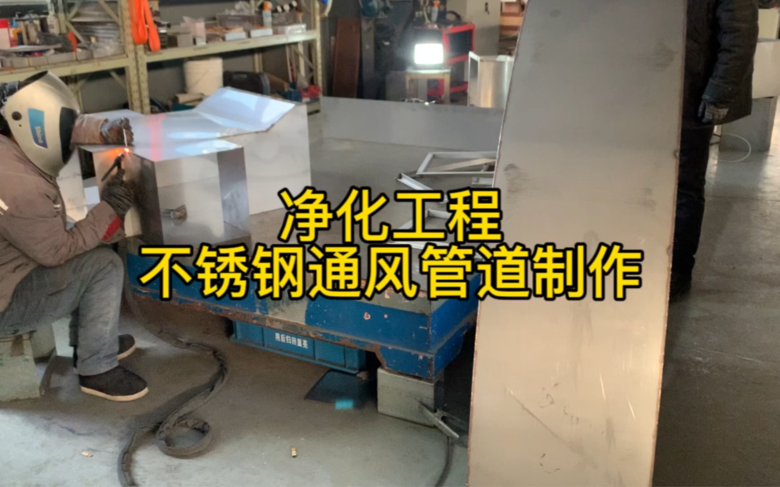 净化工程不锈钢通风管道制作
