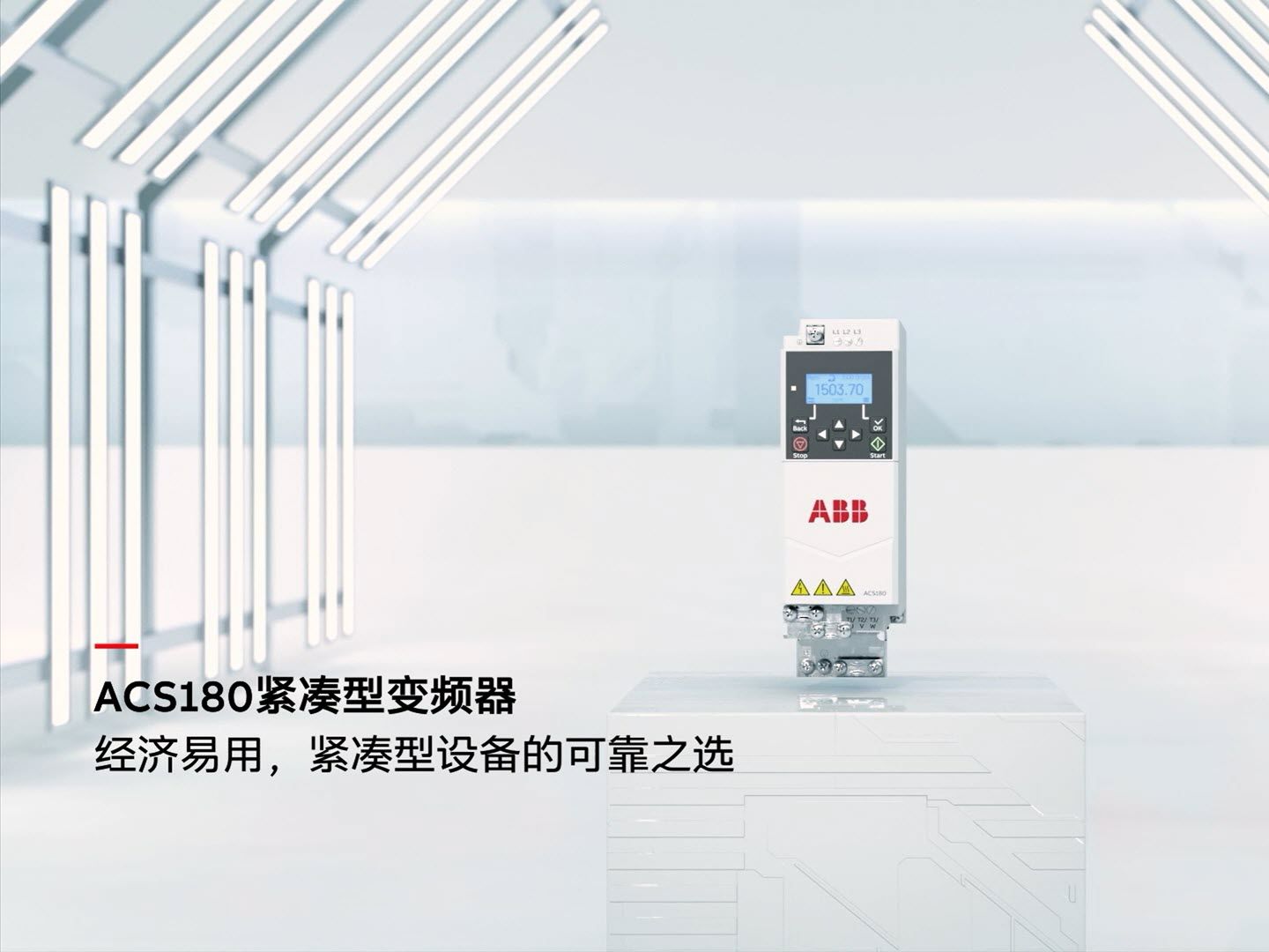 ABB变频器ACS180紧凑型变频器,经济易用,紧凑型设备的可靠之选!
