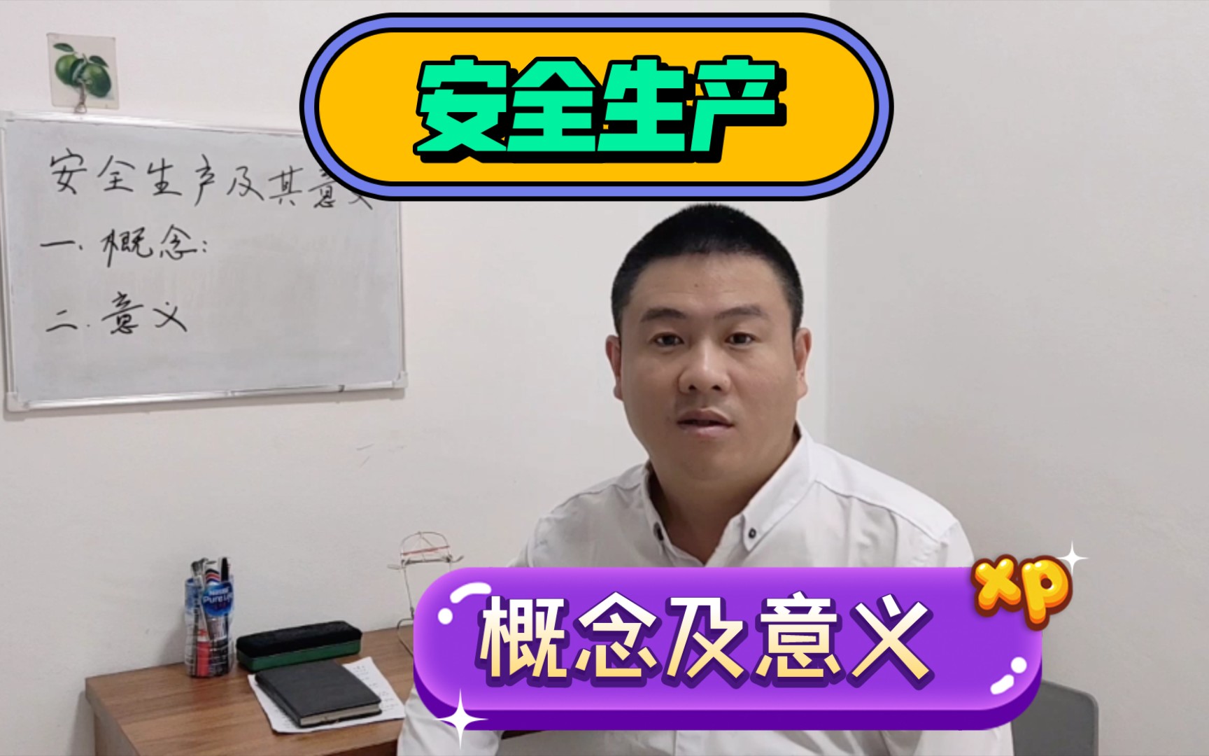 什么是安全生产?其意义是什么?