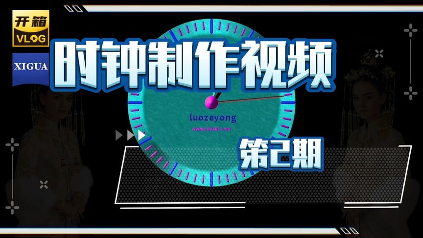 时钟制作视频之二:炫彩表盘