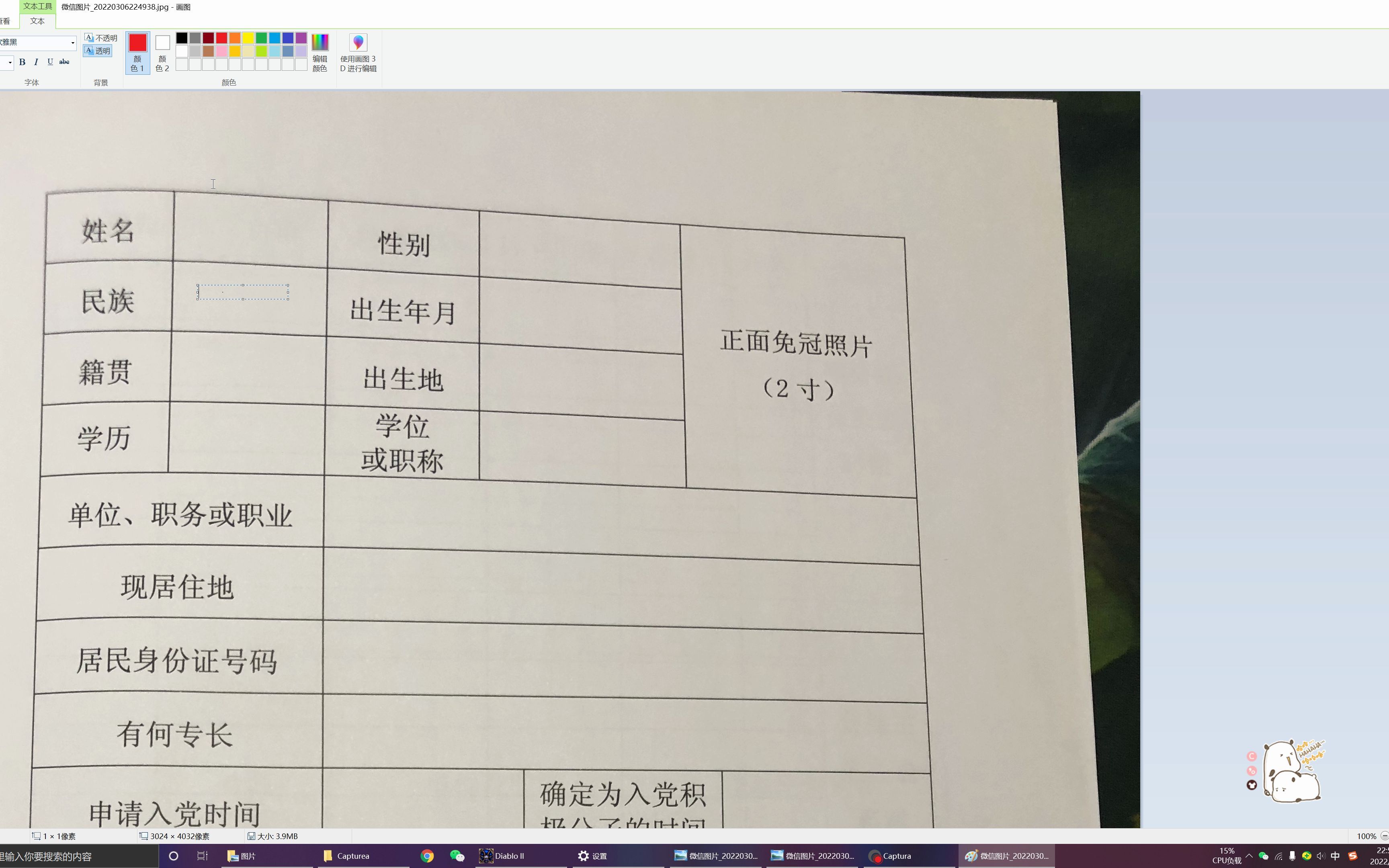 入党积极分子考察表填写说明