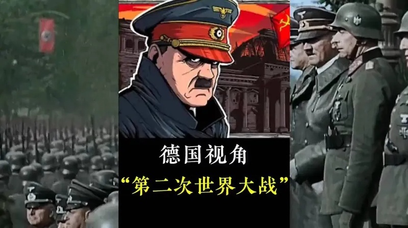 德国视角第二次世界大战:为何德国在占领完大半个欧洲,还会战败