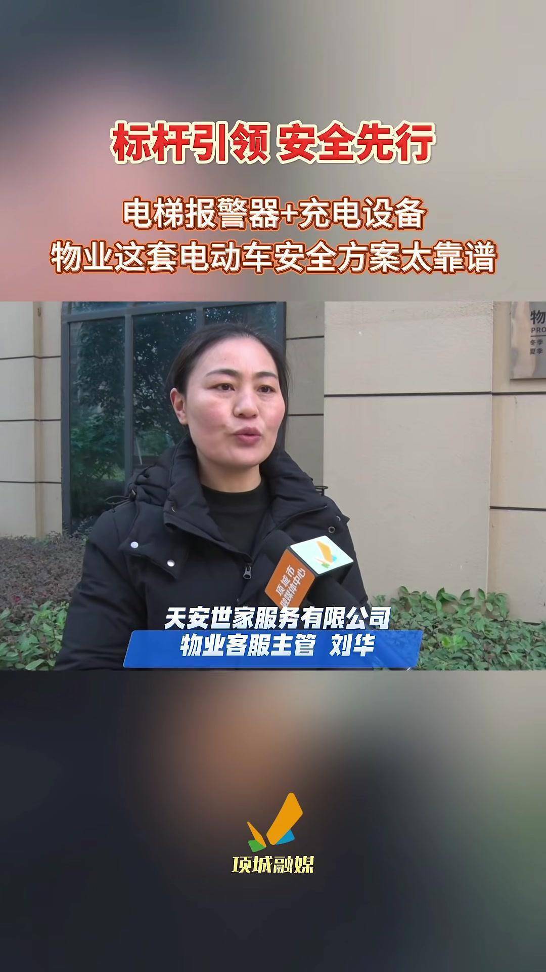 【标杆引领安全先行】电梯报警器+充电设备物业这套电动车安全方案...