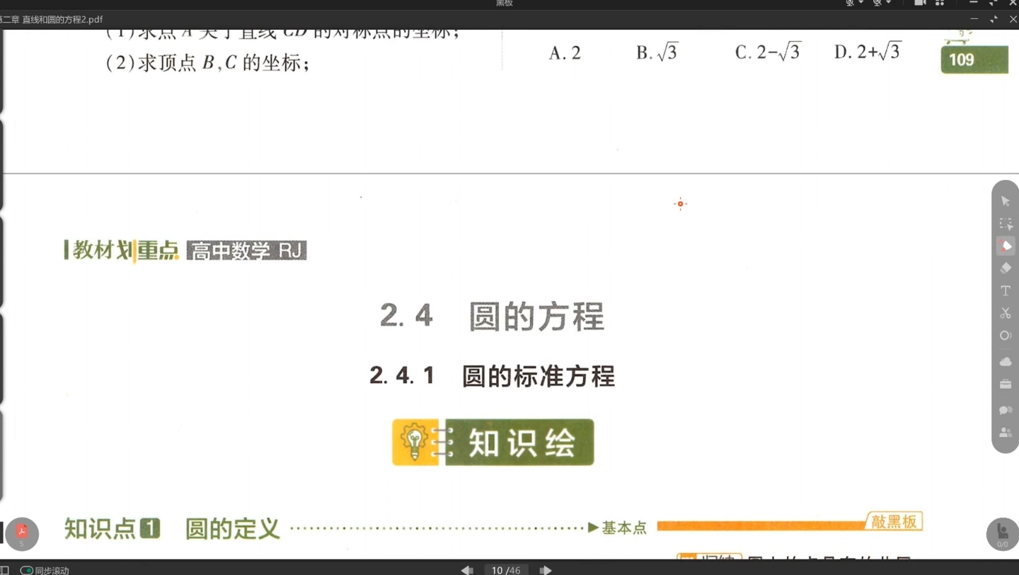 圆的标准方程:数学基础知识大解析!