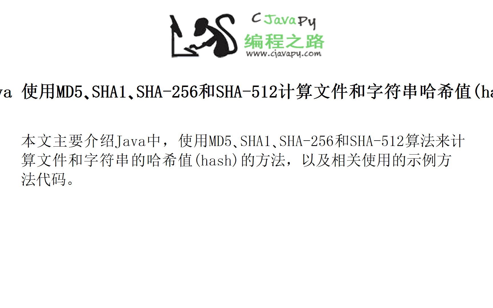 Java 使用MD5､SHA1､SHA-256和SHA-512计算文件和字符串哈希值...