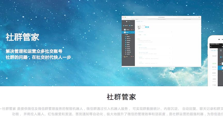 社群管家 群功能设置讲解