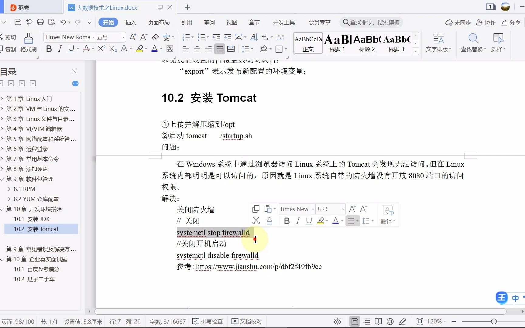 27-安装JDK和Tomcat