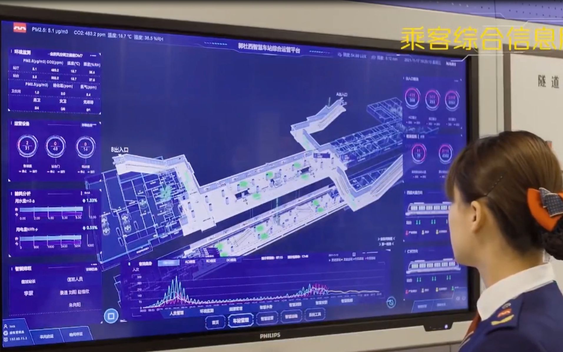 “智慧车站”让出行更舒适