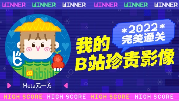 这里是Meta元一方的2022年度报告视频!