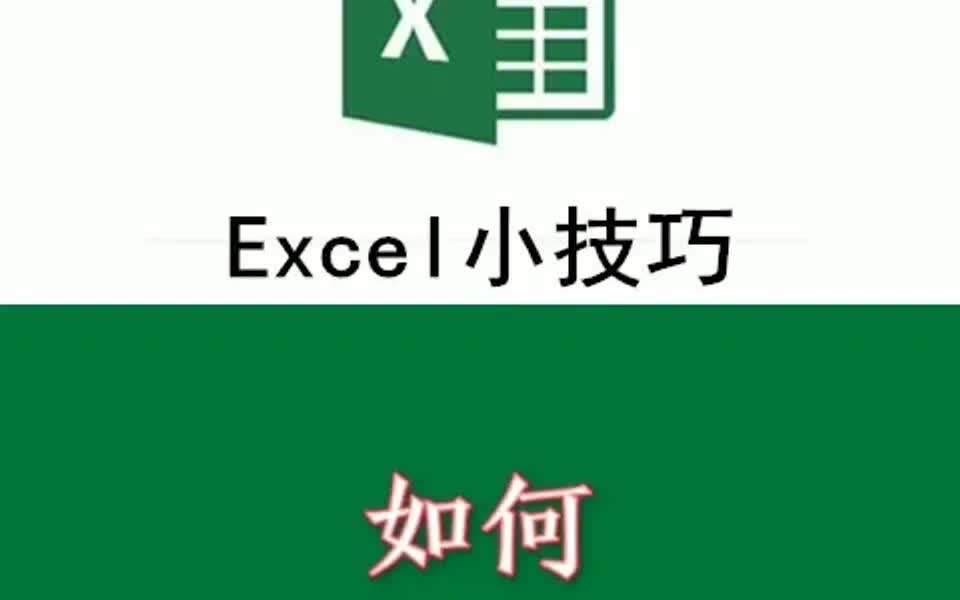 excel小技巧,如何一键对齐姓名