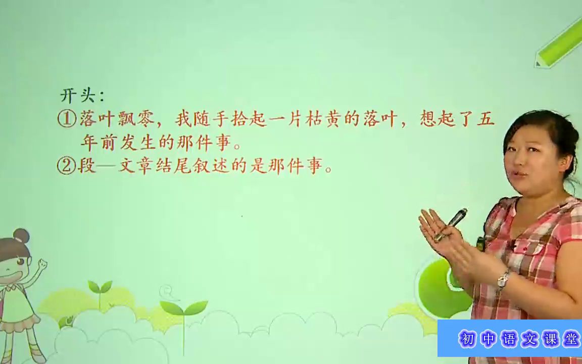 初一语文:记叙文:段落作用