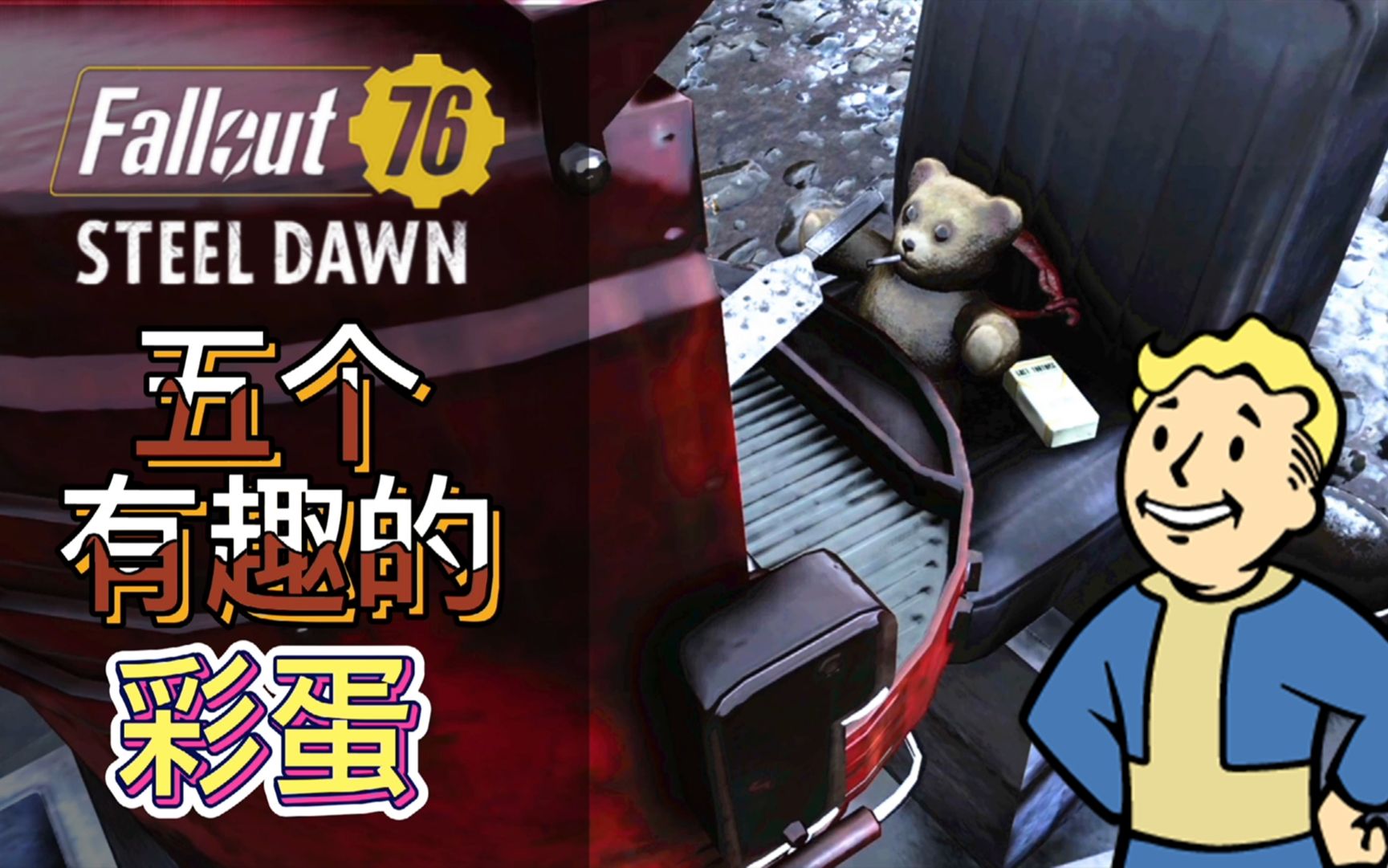 273期:戴着结婚戒指的变异蟑螂?《辐射76》五个有趣的彩蛋