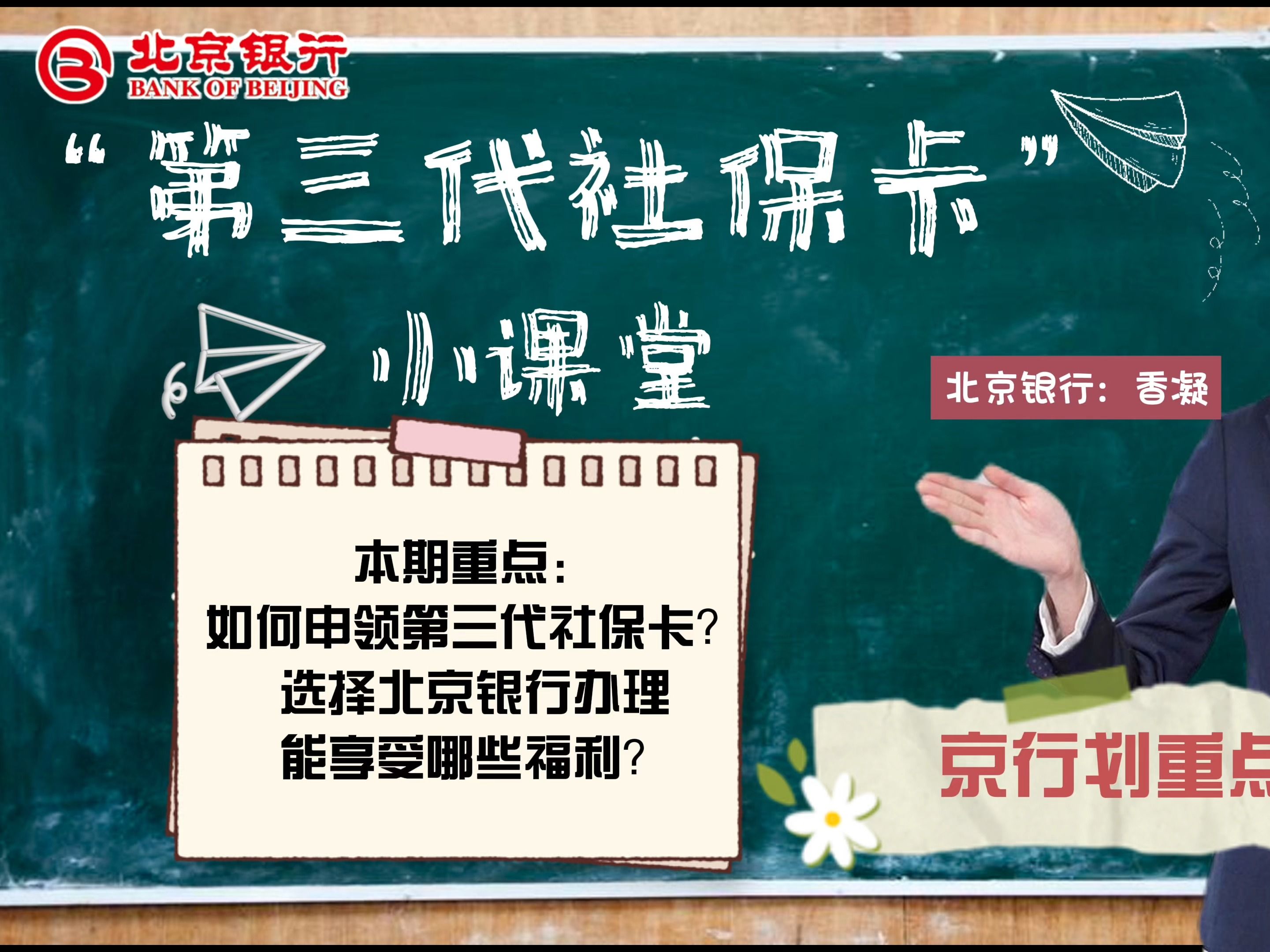 “第三代社保卡”小课堂(下)