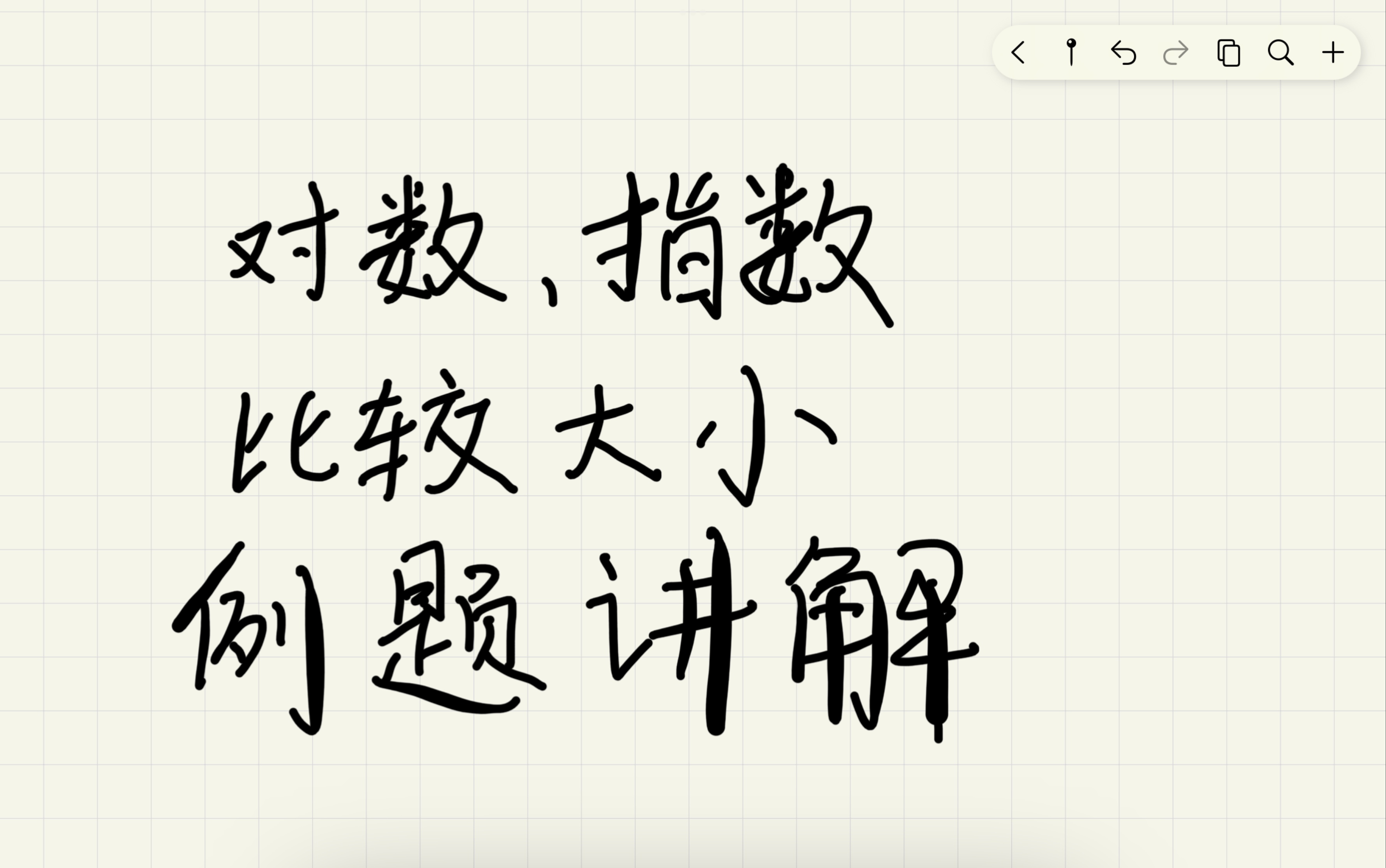 对数指数比较大小—3道典型例题