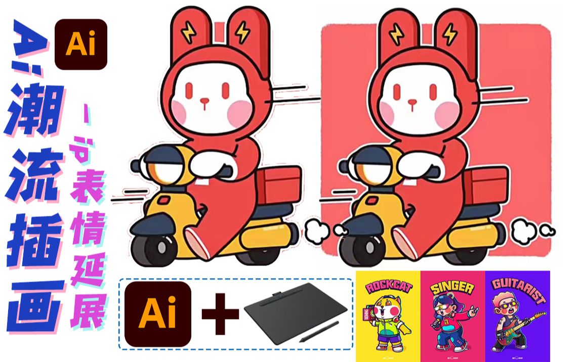 【AI潮流插画】ip表情延展|动态GIF表情包制作过程分享