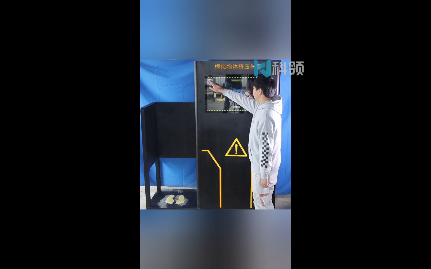 模拟物体挤压伤害系统-模拟体验, 挤压伤害体验,体验系统,安全模拟,...