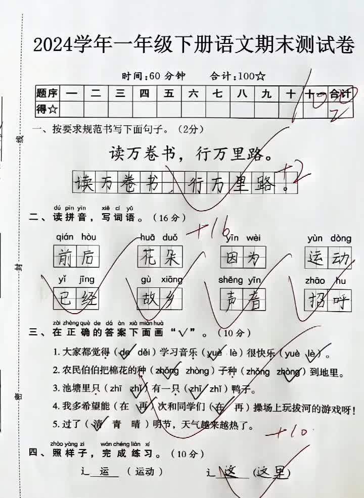 一年级下册语文期末真题卷,你家孩子都会做吗?