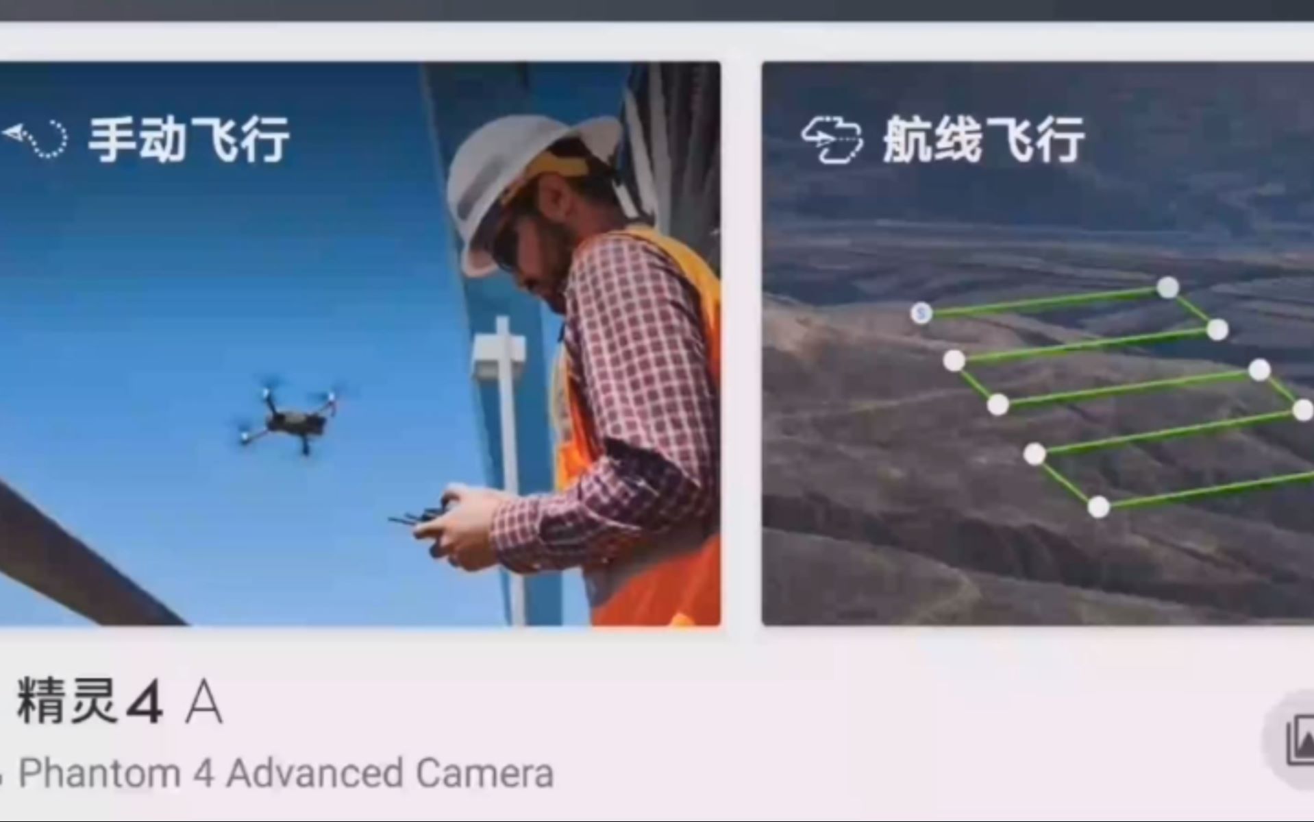 第04讲 DJI pilot飞控软件获取航拍照片