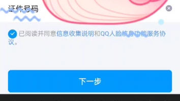 QQ之前密保手机停用了,想更改绑定手机号,但是验证失败,向大家求助(...