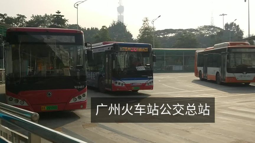 广州火车站公交总站