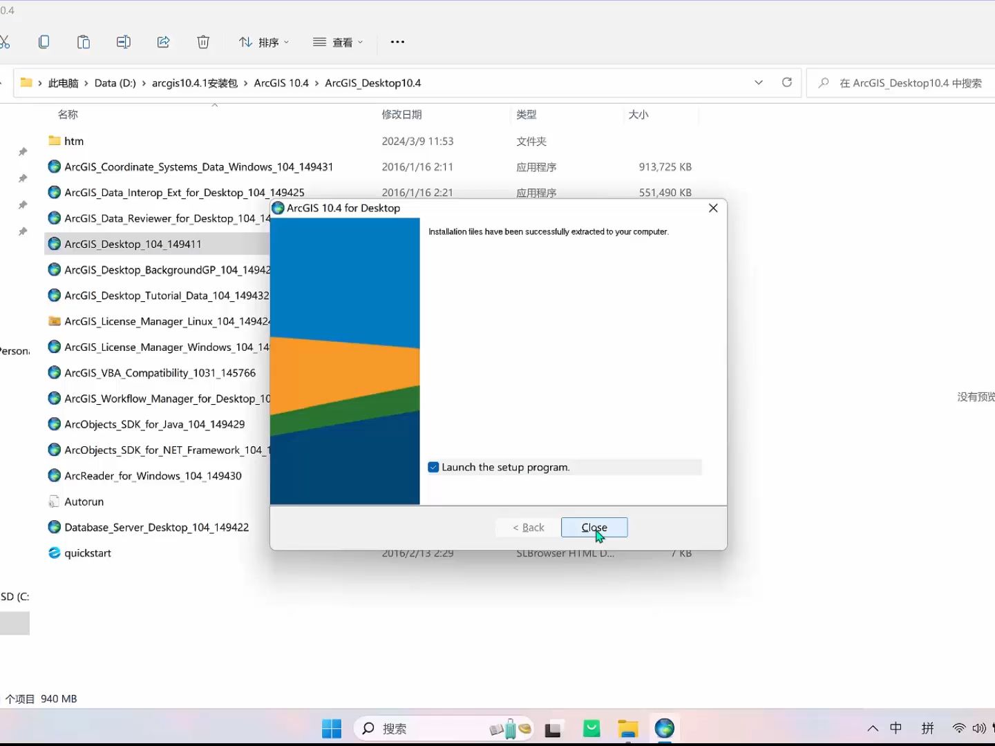 远程给小伙伴安装ArcGIS10.4软件安装激活教程