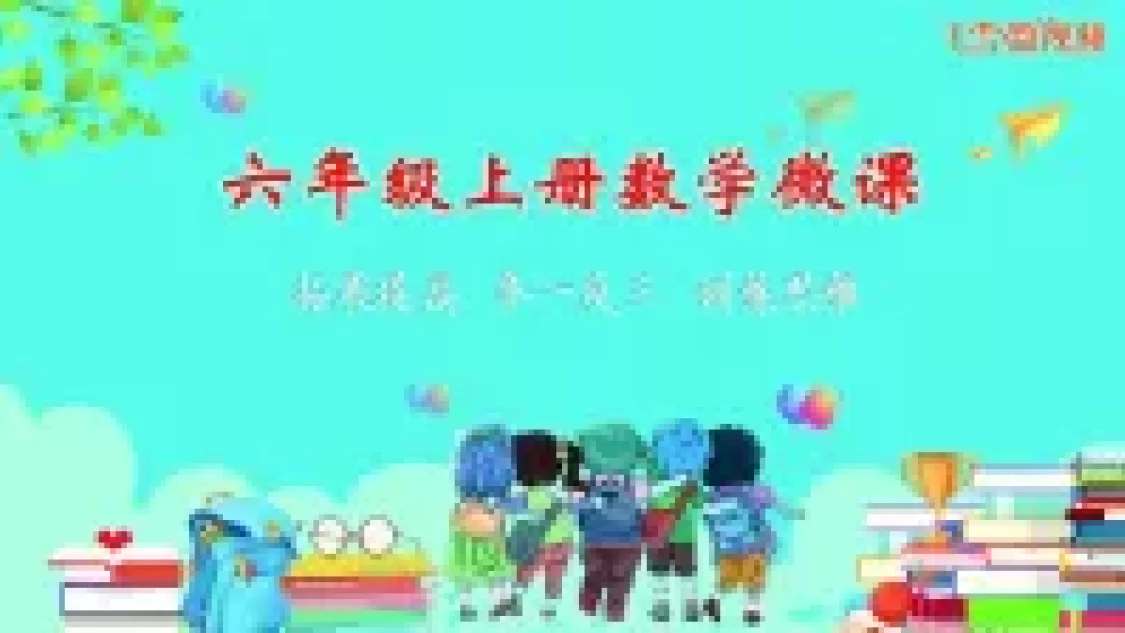 六年级数学上册第15课时百分数应用题一练习讲解