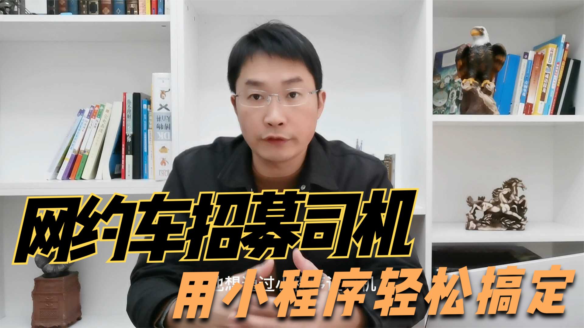 网约车司机招募有奇招!用上这个办法,上千私家车主疯狂报名!