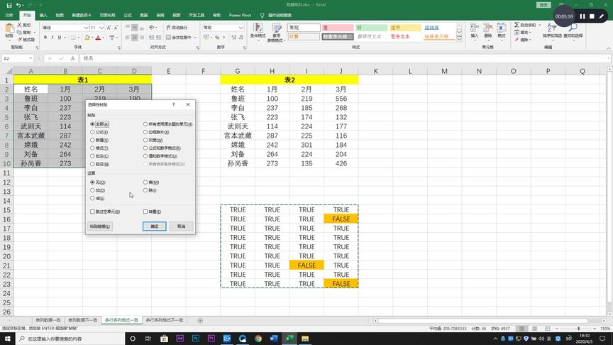 6个excel数据核对技巧,让你2分钟搞定3小时的工作量,告别加班