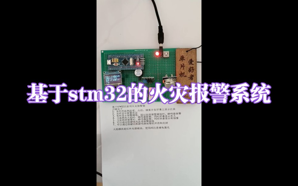 MCU-210-基于stm32的火灾报警系统火焰温度烟雾监测oled屏幕显示