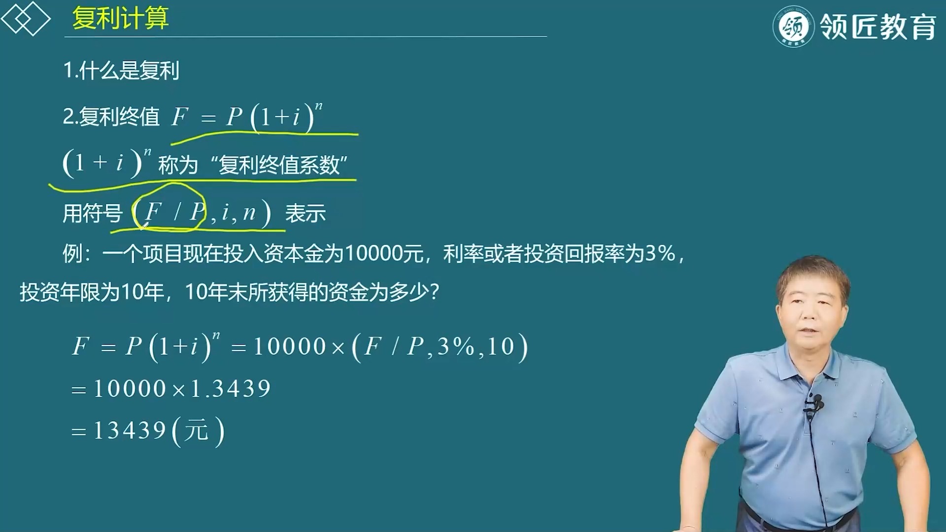 29.复利计算
