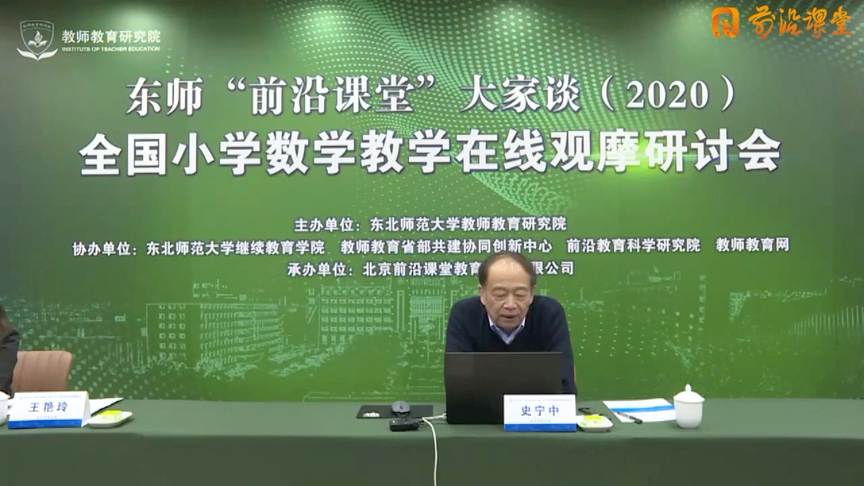 全国小学数学教学在线观摩研讨会
