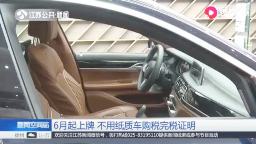 公安部新消息!6月起,车辆上牌就不用纸质车购税完税证明啦!