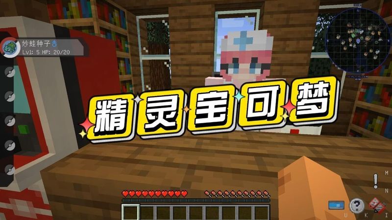我的世界:精灵宝可梦整合包