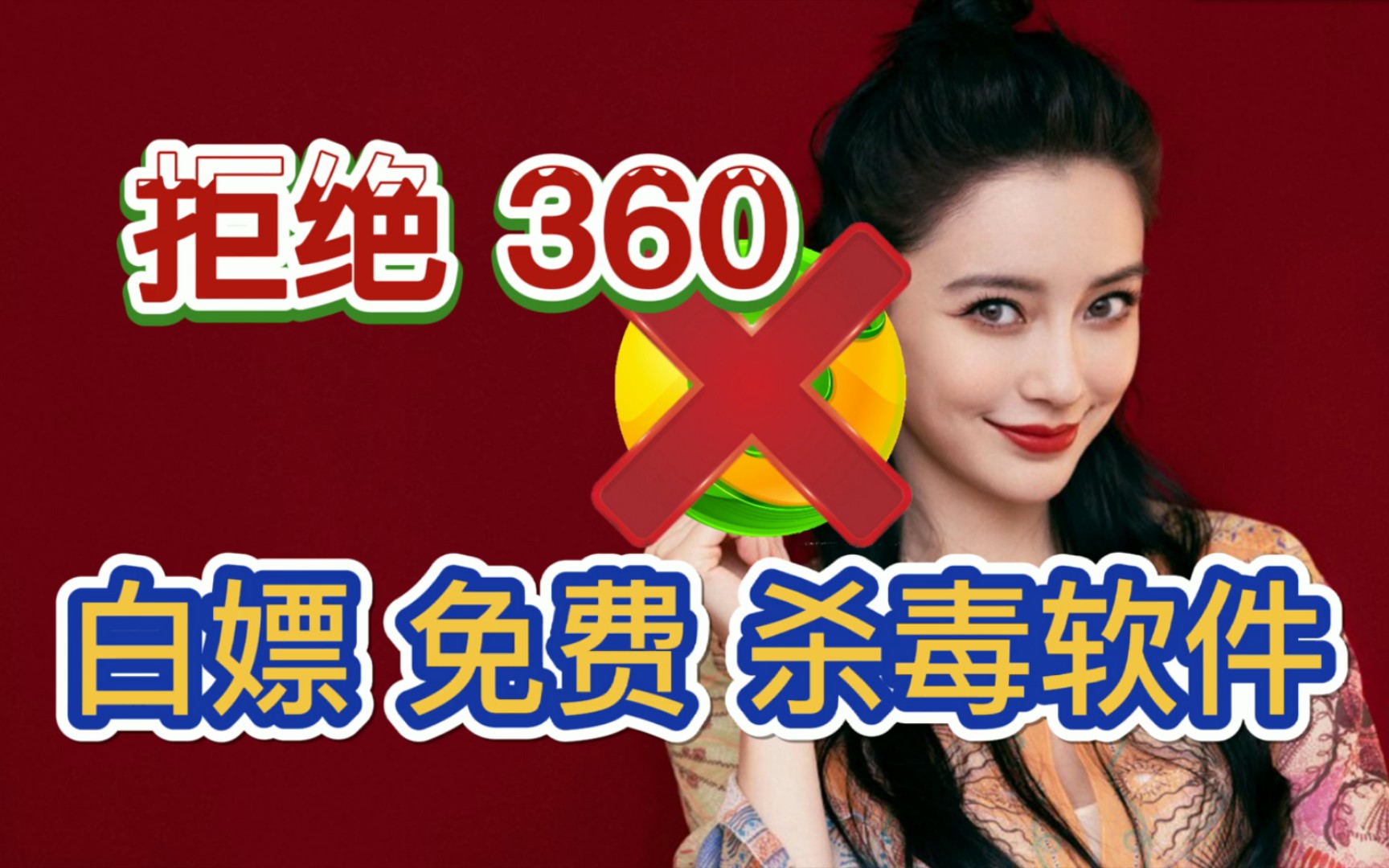 【元旦特辑】:除了360 你还用过哪些免费又好用的杀毒安全软件